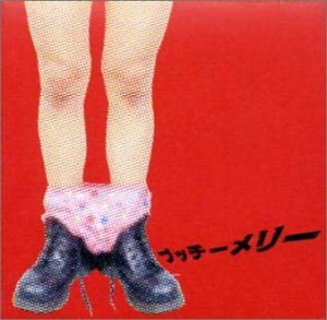 ピーズ ブッチーメリー ザ ピーズ 1989 1997 サイド ビー詳しい納期他、ご注文時はお支払・送料・返品のページをご確認ください発売日2001/1/10Theピーズ / The ピ-ズ GOLDEN HIT Vブッチーメリー ザ ピー...