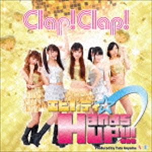 クラップクラップ エビバディ ハンズ アップ詳しい納期他、ご注文時はお支払・送料・返品のページをご確認ください発売日2014/12/23Clap!Clap! / エビバディ☆Hands UP!!!エビバディ ハンズ アップ ジャンル 邦楽J...