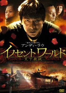 詳しい納期他、ご注文時はお支払・送料・返品のページをご確認ください発売日2007/9/28イノセントワールド 天下無賊 ジャンル 洋画アクション 監督 フォン・シャオガン 出演 アンディ・ラウレネ・リウグォ・ヨウリー・ビンビンワン・バオチア...