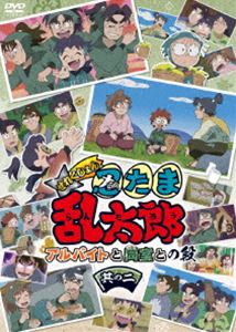 アニメニンタマランタロウセレクションアルバイトトドウシツトノダン詳しい納期他、ご注文時はお支払・送料・返品のページをご確認ください発売日2025/7/23関連キーワード：にんたま 忍玉 アニメーションアニメ「忍たま乱太郎」せれくしょん アル...