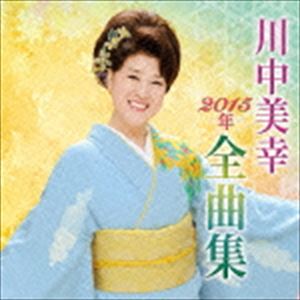 カワナカミユキ カワナカミユキ2015ネンゼンキョクシュウ詳しい納期他、ご注文時はお支払・送料・返品のページをご確認ください発売日2014/11/19川中美幸 / 川中美幸2015年全曲集カワナカミユキ2015ネンゼンキョクシュウ ジャンル...