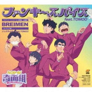ブレイメン ファンキースパイス フィーチャリング トモオ詳しい納期他、ご注文時はお支払・送料・返品のページをご確認ください発売日2026/2/18関連キーワード：シングル ハイスクール！奇面組 ハイスクール奇面組 奇面組 オープニングBRE...