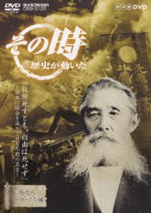 詳しい納期他、ご注文時はお支払・送料・返品のページをご確認ください発売日2006/11/22NHK その時歴史が動いた 板垣死すとも、自由は死せず〜日本に国会を誕生させた不朽の名言〜 ジャンル 国内TVドキュメンタリー 監督 出演 NHKの...