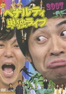 詳しい納期他、ご注文時はお支払・送料・返品のページをご確認ください発売日2008/2/6ペナルティ単独ライブ2007 ジャンル 趣味・教養お笑い 監督 出演 ペナルティペナルティ単独ライブDVDシリーズ第5弾。2007年8月12日、ルミネt...