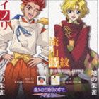 ハルカナルトキノナカデハチヨウショウキャラクターコレクション2スザクヘン詳しい納期他、ご注文時はお支払・送料・返品のページをご確認ください発売日2005/2/23（ドラマCD） / 遙かなる時空の中で 〜八葉抄〜 キャラクターコレクションI...