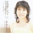 KAYO KIKO 6 -HITORI SATSUMAJI-詳しい納期他、ご注文時はお支払・送料・返品のページをご確認ください発売日2007/9/26水森かおり / 歌謡紀行VI ひとり薩摩路KAYO KIKO 6 -HITORI SATS...