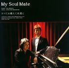 SUBETE WO KOETE EIEN NI詳しい納期他、ご注文時はお支払・送料・返品のページをご確認ください発売日2008/12/10マイソウルメイト / すべてを越えて永遠にSUBETE WO KOETE EIEN NI ジャンル 邦...