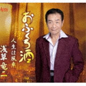 アサクサリュウジ オフクロザケ ジンセイハカザグルマ詳しい納期他、ご注文時はお支払・送料・返品のページをご確認ください発売日2021/12/3浅草竜二 / おふくろ酒／人生は風車オフクロザケ ジンセイハカザグルマ ジャンル 邦楽歌謡曲/演歌...