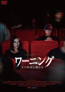 ワーニングソノエイガヲミルナ詳しい納期他、ご注文時はお支払・送料・返品のページをご確認ください発売日2023/8/9関連キーワード：ソイェジワーニング その映画を見るなワーニングソノエイガヲミルナ ジャンル 洋画韓国映画 監督 キム・ジンウ...