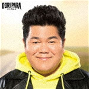 ゴリパラゴリケンアンドパラシュートブタイ オン ザ ロード詳しい納期他、ご注文時はお支払・送料・返品のページをご確認ください発売日2019/3/27ゴリパラ（ゴリけん＆パラシュート部隊） / オン・ザ・ロード（通常盤／TYPE-C（ゴリけん...