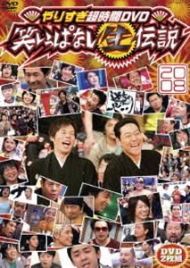 詳しい納期他、ご注文時はお支払・送料・返品のページをご確認ください発売日2008/12/24やりすぎ超時間DVD 笑いっぱなし生伝説2008 ジャンル 国内TVバラエティ 監督 出演 今田耕司東野幸治テレビ東京の大人気番組「やりすぎコージー...