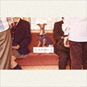 ハーフタイムオールド ジンセイノツカイカタ詳しい納期他、ご注文時はお支払・送料・返品のページをご確認ください発売日2016/12/7Half time Old / 人生の使い方ジンセイノツカイカタ ジャンル 邦楽ロック/ソウル 関連キーワー...