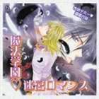 マホデミー シュウバンニッシ マホウガクエン メイキュウロマンス ドラマアルバム詳しい納期他、ご注文時はお支払・送料・返品のページをご確認ください発売日2005/5/25（ドラマCD） / まほデミー 週番日誌 魔法学園 迷宮ロマンス ドラ...