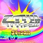 アイドルラブチャンネル 3チャンネル詳しい納期他、ご注文時はお支払・送料・返品のページをご確認ください発売日2013/3/13愛＄ラブチャンネル / 3チャンネル3チャンネル ジャンル 邦楽J-POP 関連キーワード 愛＄ラブチャンネルOS...