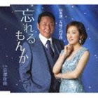 ヤマモトジョウジ ジョウノウチサナエ ワスレルモンカ キョウトヤキョク詳しい納期他、ご注文時はお支払・送料・返品のページをご確認ください発売日2013/8/21山本譲二＆城之内早苗 / 忘れるもんか c／w京都夜曲ワスレルモンカ キョウトヤ...