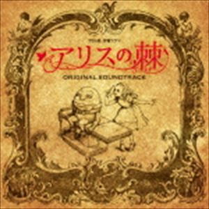ヨコヤママサル ティービーエスケイ キンヨウドラマ アリスノトゲ オリジナル サウンドトラック詳しい納期他、ご注文時はお支払・送料・返品のページをご確認ください発売日2014/6/11横山克（音楽） / TBS系 金曜ドラマ アリスの棘 オ...
