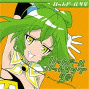 ハッカドール4ゴウ ハッカドール ハッカソング4ゴウ詳しい納期他、ご注文時はお支払・送料・返品のページをご確認ください発売日2016/2/17ハッカドール4号 / ハッカドール ハッカソング4号ハッカドール ハッカソング4ゴウ ジャンル ア...