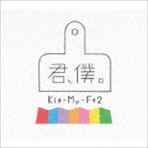 キスマイフットツー キミ ボク詳しい納期他、ご注文時はお支払・送料・返品のページをご確認ください発売日2018/10/3関連キーワード：KMF2 キスマイフットツー キスマイ シングルKis-My-Ft2 / 君、僕。（初回盤A／CD＋DV...