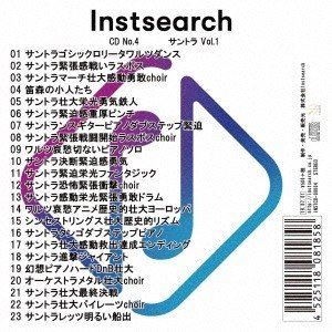 インストサーチ シーディー ナンバー 4 サントラ ボリューム 1詳しい納期他、ご注文時はお支払・送料・返品のページをご確認ください発売日2019/7/1（BGM） / Instsearch CD No.4 サントラ Vol.1インストサー...