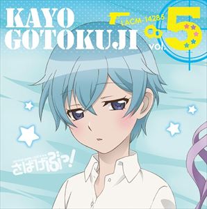 ゴウトクジカヨシーブイトウヤマナオ テレビアニメ サバゲブッ キャラクターソングシングル5詳しい納期他、ご注文時はお支払・送料・返品のページをご確認ください発売日2014/10/22豪徳寺かよ（CV：東山奈央） / TVアニメ さばげぶっ!...