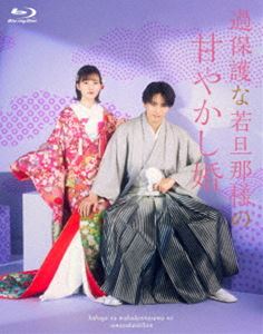 カホゴナワカダンナサマノアマヤカシコン詳しい納期他、ご注文時はお支払・送料・返品のページをご確認ください発売日2024/10/23関連キーワード：タカノアキラ過保護な若旦那様の甘やかし婚〈Blu-ray〉カホゴナワカダンナサマノアマヤカシコ...