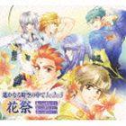 HARUKANARU TOKI NO NAKA DE 1＆2＆3 HANAMATSURI詳しい納期他、ご注文時はお支払・送料・返品のページをご確認ください発売日2007/9/26関連キーワード：KECH-1438/9（ドラマCD） / 遙か...