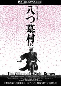 ヤツハカムラ2026/7/30 AM 7:59まで初回分予約受付中！詳しい納期他、ご注文時はお支払・送料・返品のページをご確認ください発売日2026/9/16関連キーワード：ハギワラケンイチ ブルーレイ BD 映画 横溝正史 金田一耕助 S...