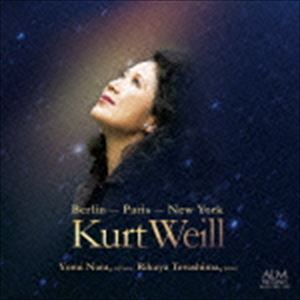 KURT WEIL： BERLIN-PARIS-NEW YORK詳しい納期他、ご注文時はお支払・送料・返品のページをご確認ください発売日2015/5/7関連キーワード：ALCD-7189/90奈良ゆみ（S） / クルト・ヴァイル Berli...