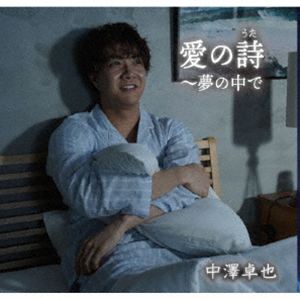 ナカザワタクヤ アイノウタ ユメノナカデ詳しい納期他、ご注文時はお支払・送料・返品のページをご確認ください発売日2026/3/27関連キーワード：Takuya Nakazawa LOVE STORY-IN A DREAM EJM-087 シ...