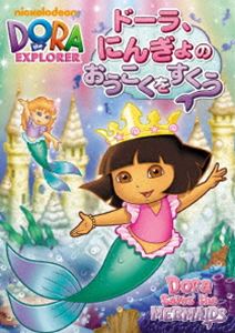 ドーラニンギョノオウコクヲスクウ詳しい納期他、ご注文時はお支払・送料・返品のページをご確認ください発売日2019/6/5関連キーワード：アニメーションドーラ、にんぎょのおうこくをすくうドーラニンギョノオウコクヲスクウ ジャンル アニメテレビ...