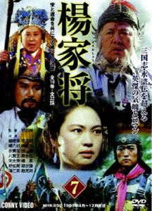 詳しい納期他、ご注文時はお支払・送料・返品のページをご確認ください発売日2007/10/21楊家将 7 北宋の楊一族の活躍 ジャンル 海外TV歴史映画 監督 張紹林 出演 李市毅張晶王茹張軍平趙克明10世紀末に宋に帰順した軍閥・楊家の熾烈な...