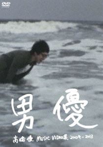詳しい納期他、ご注文時はお支払・送料・返品のページをご確認ください発売日2013/9/25関連キーワード：ミュージックビデオ集 MV集 ミュージックビデオ MV高橋優／高橋優MUSIC VIDEO集2009-2013 男優 ジャンル 音楽J...