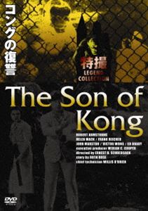 詳しい納期他、ご注文時はお支払・送料・返品のページをご確認ください発売日2011/5/27コングの復讐 ジャンル 洋画パニック 監督 アーネスト・B・シュードサック 出演 ロバート・アームストロングヘレン・マックフランク・レイチャージョン・...
