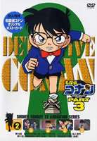 詳しい納期他、ご注文時はお支払・送料・返品のページをご確認ください発売日2006/3/24名探偵コナンDVD PART3 vol.2 ジャンル アニメキッズアニメ 監督 山本泰一郎 出演 高山みなみ山崎和佳奈神谷明茶風林薬によって小学生の姿...