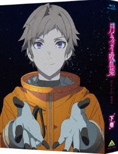 詳しい納期他、ご注文時はお支払・送料・返品のページをご確認ください発売日2022/3/29月とライカと吸血姫（ノスフェラトゥ）Blu-ray BOX 下巻（特装限定版） ジャンル アニメテレビアニメ 監督 横山彰利 出演 林原めぐみ内山昂輝...