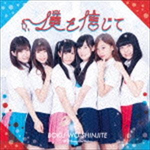 ピーアイピープラトニクスアイドルプラットフォーム ボクヲシンジテ詳しい納期他、ご注文時はお支払・送料・返品のページをご確認ください発売日2015/10/21PIP：Platonics Idol Platform / 僕を信じてボクヲシンジテ...