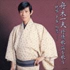 FUNAKI KAZUO JOJOUKAYOU WO UTAU -ZESSHOU.YUUBUE.HATSUKOI...-詳しい納期他、ご注文時はお支払・送料・返品のページをご確認ください発売日2014/9/3関連キーワード：COCP-386...