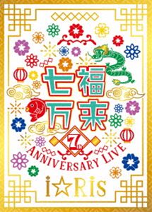 アイリス アイリスセブンスアニバーサリーライブシチフクバンライ詳しい納期他、ご注文時はお支払・送料・返品のページをご確認ください発売日2020/4/17関連キーワード：i_Ris iRisi☆Ris 7th Anniversary Live...