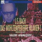 J.S.BACH： DAS WOHLTEMPERIERTE KLAVIER 1詳しい納期他、ご注文時はお支払・送料・返品のページをご確認ください発売日2010/8/18関連キーワード：COCO-73080/1ヴァレリー・アファナシエフ（p）...