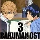 BAKUMAN OST 3詳しい納期他、ご注文時はお支払・送料・返品のページをご確認ください発売日2013/4/3Audio Highs（音楽） / TVアニメ バクマン。 オリジナルサウンドトラック3BAKUMAN OST 3 ジャンル ...