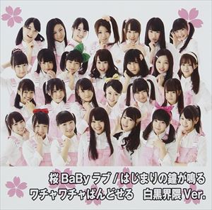 オールオーバー サクラベイビーラブ詳しい納期他、ご注文時はお支払・送料・返品のページをご確認ください発売日2014/2/26ALLOVER / 桜BaByラブ（白黒界隈Ver.）サクラベイビーラブ ジャンル 邦楽J-POP 関連キーワード ...