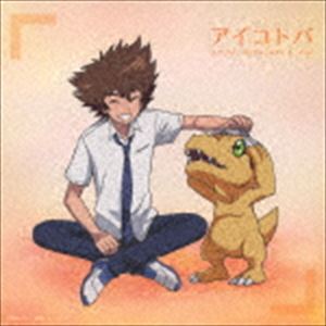 AIKOTOBA詳しい納期他、ご注文時はお支払・送料・返品のページをご確認ください発売日2017/9/27関連キーワード：NEZM-90015/6宮崎歩＆AiM / アイコトバ（Type-A／CD＋DVD）AIKOTOBA ジャンル アニメ...