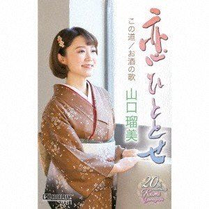 詳しい納期他、ご注文時はお支払・送料・返品のページをご確認ください発売日2019/2/20山口瑠美 / 恋ひととせ ジャンル 邦楽歌謡曲/演歌 関連キーワード 山口瑠美※こちらの商品は【カセットテープ】のため、対応する機器以外での再生はでき...