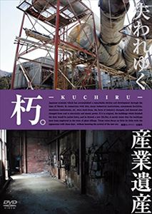 クチルウシナワレユクサンギョウイサン詳しい納期他、ご注文時はお支払・送料・返品のページをご確認ください発売日2015/7/2関連キーワード：ビージーブイ朽。-KUCHIRU- 失われゆく産業遺産クチルウシナワレユクサンギョウイサン ジャンル...