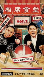 アイセキショクドウボリューム1詳しい納期他、ご注文時はお支払・送料・返品のページをご確認ください発売日2021/3/24関連キーワード：チドリ相席食堂 Vol.1 〜ディレクターズカット〜（初回生産限定盤）アイセキショクドウボリューム1 ジ...