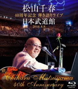 詳しい納期他、ご注文時はお支払・送料・返品のページをご確認ください発売日2016/12/16関連キーワード：live ライブ ライブBlu-ray ライブBD ライブブルーレイ ブルーレイ BD松山千春 40周年記念弾き語りライブ 日本武道...