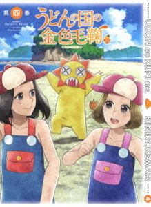 詳しい納期他、ご注文時はお支払・送料・返品のページをご確認ください発売日2017/3/22うどんの国の金色毛鞠 第四巻 ジャンル アニメテレビアニメ 監督 宅野誠起 出演 中村悠一古城門志帆杉田智和中原麻衣福山潤花澤香菜『うどんの国の金色毛...