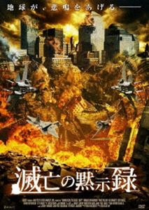 詳しい納期他、ご注文時はお支払・送料・返品のページをご確認ください発売日2010/1/8滅亡の黙示録 ジャンル 洋画パニック 監督 フレッド・オーレン・レイ 出演 トレイシー・ネルソンチャールズ・ショーネシーケン・バーネットベス・グラントキ...