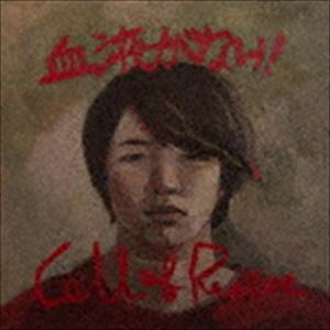 デザート ケツエキガナイ コール オブ レスキュー詳しい納期他、ご注文時はお支払・送料・返品のページをご確認ください発売日2019/4/3DEZERT / 血液がない!／Call of Rescue（通常盤）ケツエキガナイ コール オブ レ...