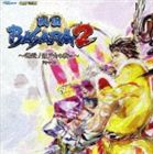 SENGOKU BASARA 2 -KAIKO! SETOUCHI NO TATAKAI!- DRAMA CD詳しい納期他、ご注文時はお支払・送料・返品のページをご確認ください発売日2008/2/20（ドラマCD） / 戦国BASARA2 ...